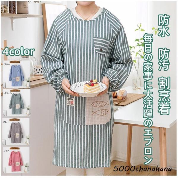 毎日の家事に大活躍のエプロン◎ママや保育士さんにぴったりの可愛らしいデザイン♪◎簡単着用:かっぽうぎのように腕を通して後ろの紐を結ぶだけ！◎ゴム入り袖:袖口にゴムが入っているから、腕まくりしやすい。◎ポケット付き:フロントにはハンドタオルな...