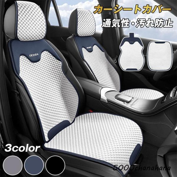 カーシートカバー 自動車 車クッション フィット 車 カー シートカバー 通気性 座席 シート カバー 運転席 助手席 汎用 自動車 汚れ防止：190商品詳細:カラー: ブラック ブルー グレー---------■商品説明D立体ハニカムアイ...