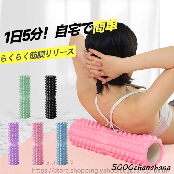 フォームローラー：最も一般的な筋膜リリースのツール。筒形の硬いスポンジで、体の部位を乗せて前後左右に転がすことで筋膜をほぐします。ヨガポールローラー：ヨガのアシスタントツールとしても使われることが多い。フォームローラーよりも硬さや形状が異な...