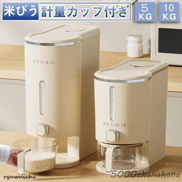 商品仕様素材:食品用PP機能:米びつ こめびつ 虫除け ワンタッチ 密閉性アップ防湿 保存容器 キッチン収納 洗える 米入れ おしゃれ 鮮度保ち 家庭用 計量カップ付きサイズ:(10kg)約34*18*41.5cm　　　 (5kg)約34*...