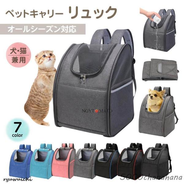 【商品名】ペットリュック 猫 小型 中型 犬 用 キャリーバッグ 軽量 コンパクト 折りたたみ オールシーズン 夏 冬 対応 メッシュ 飛び出し 防止 安全 フック 付属【コンパクト収納】折りたためるので病院などの目的地に着いたら畳んで持ち...
