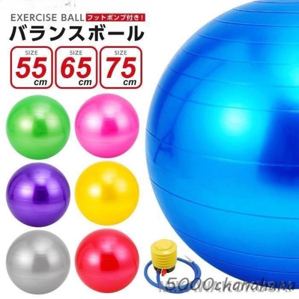 体幹部だけではなく、普段使わない小さな筋肉を使用します。イスの変わりにバランスボールを使ってもOK！テレビを見ながら座っているだけでもエクササイズ効果があります。【注意事項】■空気入れポンプ付■サイズは多少の誤差がある場合がございます。■生...