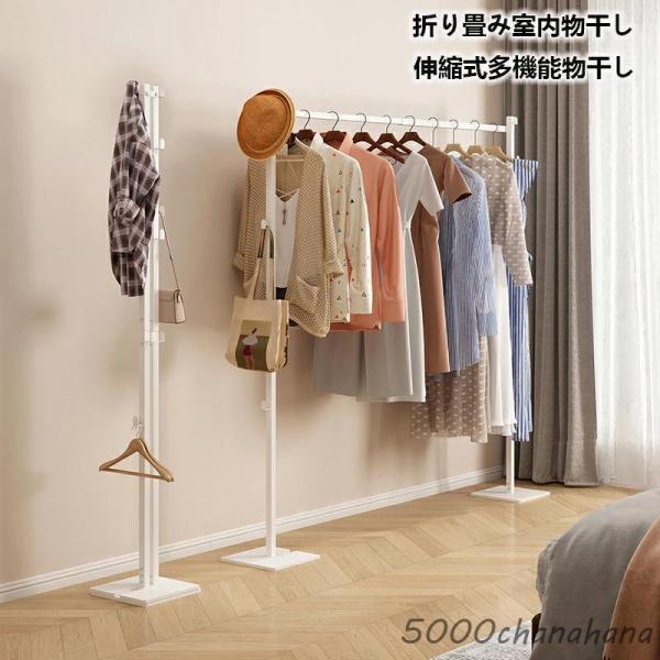 室内で物を干す様々なシーンに適用：洗濯物を干すために使用することができ、また、布団を干す時にも、収納してコートやカバンをかけるにも便利です。リビングやベッドルームなど、様々な場所で使用することができます。シンプルでスタイリッシュなデザインも...