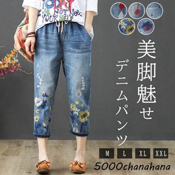 デニムパンツ レディース テーパードパンツ デニム ジーンズ 七分丈 ジーパン ズボン レディース ゆったり 7分丈 カジュアル  きれいめ ウエストゴム 刺繍 xinxin01カラー：A01A02A03A04A05サイズ：M L XL 2...