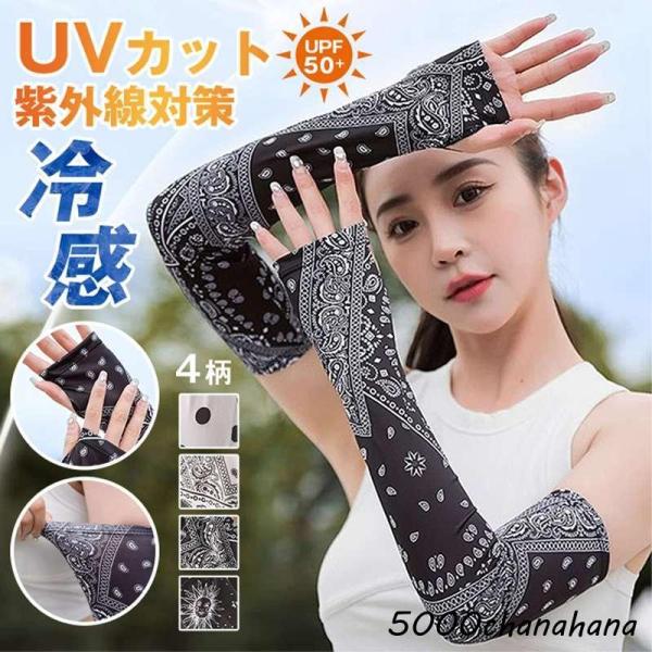 アームカバー 冷感 メンズ レディース uv UVカット率99％ 吸汗速乾 袖カバー ひんやり クール アームウォーマー アーム カバー フィット感 接触冷感 伸縮性 通気性 涼しい 腕カバー スポーツ サイクリング 紫外線 日焼け対策ju...