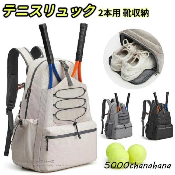 商品情報◆【商品詳細】■素材：ポリエステル■サイズ：40*23*52cm◆【商品説明】ラケットは2本収納可！テニスシーンで大活躍するバックパックです。底部にシューズ収納ポケットを配置。フロントにはファスナー付きのポケットを設置。テニスや日焼...
