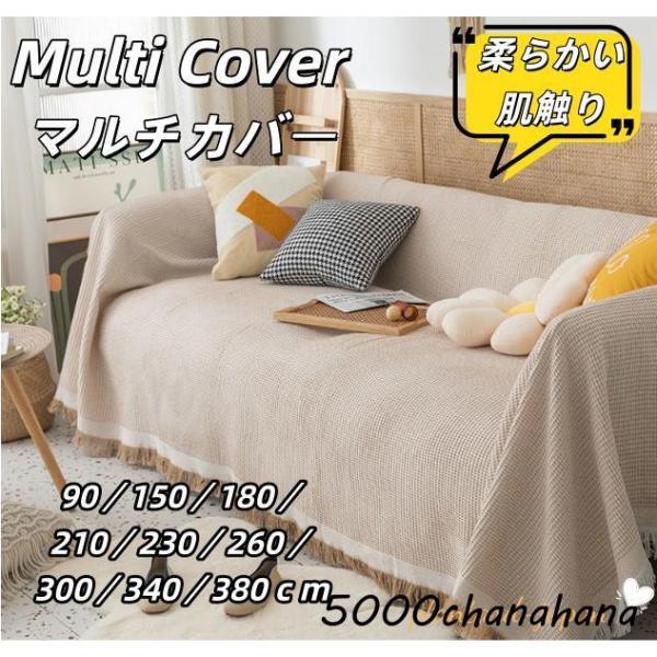 素材 綿、ポリエステル特徴ソファーカバーは、ソファの外側に取り付けて使うカバーのことです。ソファの汚れや傷を防ぎ、またインテリアに合わせたデザインを楽しむことができます。手軽にお部屋の模様替えやお部屋の雰囲気を変えたい方にお勧めです。ペット...