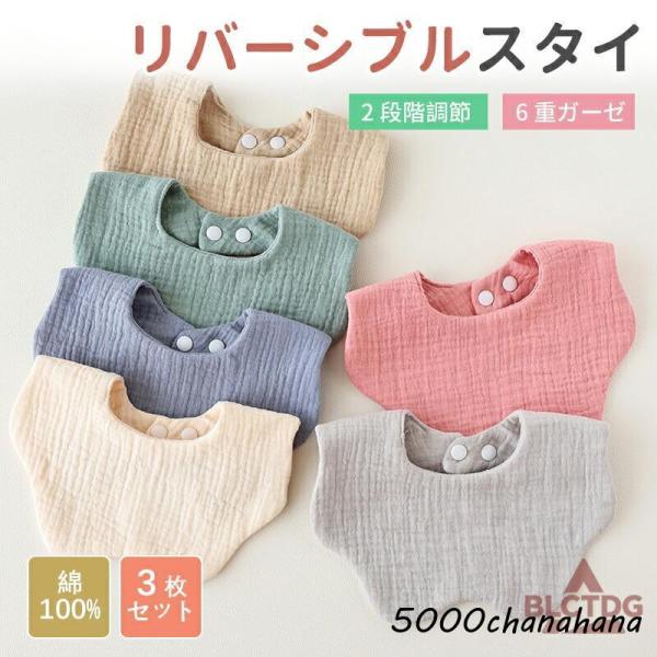 このリバーシブルスタイは、6重ガーゼで作られており、赤ちゃんの肌に優しい綿100％素材を使用しています。360度どの方向からもよだれをキャッチできるデザインで、お食事時にも安心です。男の子にも女の子にも似合うかわいいデザインが特徴で、保育園...