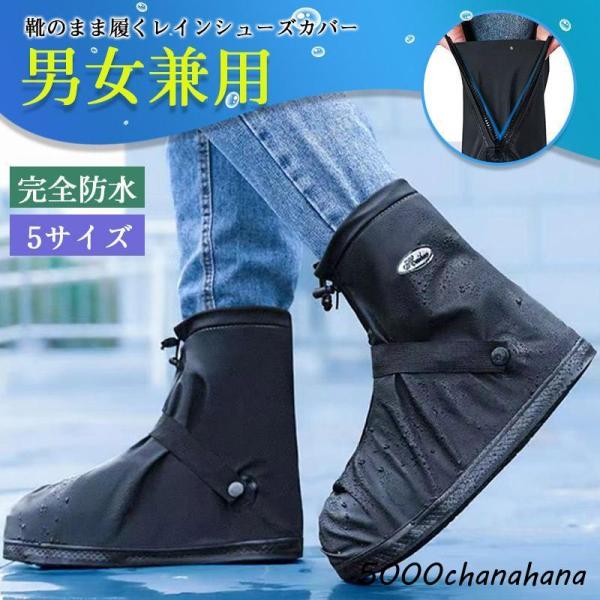 商品詳細:★！！★■あす楽     夏 晴雨兼用 靴 レインウェア自転車 レインシューズカバー シューズカバー 自転車 バイク 防水 靴カバー 雨用 雨具 メンズ レディース 通学 靴 靴カバー レインシューズ レディース レインシューズカ...