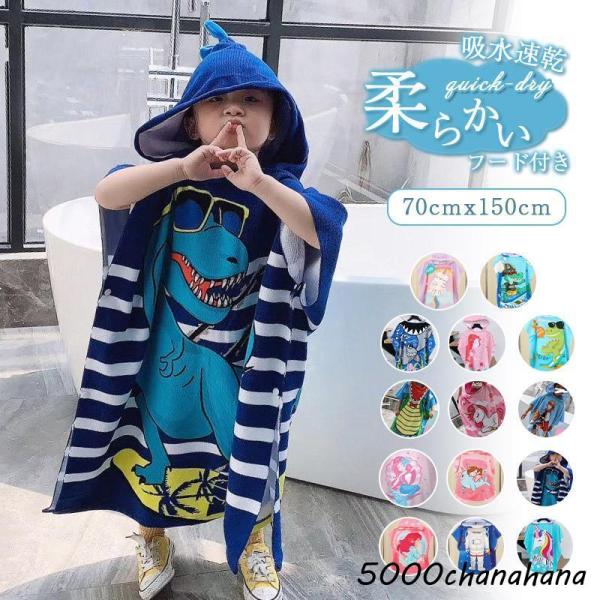商品詳細:サイズ:/70x150cmフード付きバスタオル赤ちゃん、キッズ、子供用 ベビーのバスローブ、バスポンチョ着脱簡単のスナップボタンお風呂上りやプール終わりなどの濡れた体をワンタッチボタンで素早く着用できます。しっとり柔らか素材赤ちゃ...