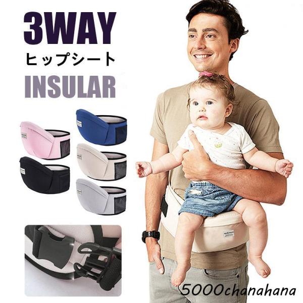 商品詳細【商品説明】赤ちゃんをキャリア（台座）部分に座らせるだけで抱っこできるヒップシート。ウエストベルトタイプでどなたでも着脱しやすく、ベルト付き抱っこ紐に比べて手軽に抱き下ろしが可能なため、赤ちゃんの体重を支え、パパ・ママなどご使用者様...