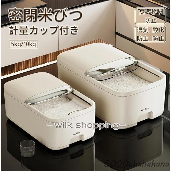 商品情報●中のお米の残量がひと目で分かるクリア素材●しっかり密閉できるパッキン付きで、お米を酸化や湿気から守ってくれます。●お米を袋ごと収納できる米びつ。スリムなデザインで、システムキッチンの引き出しにもすっきり収納できます。●ぱっと見では...
