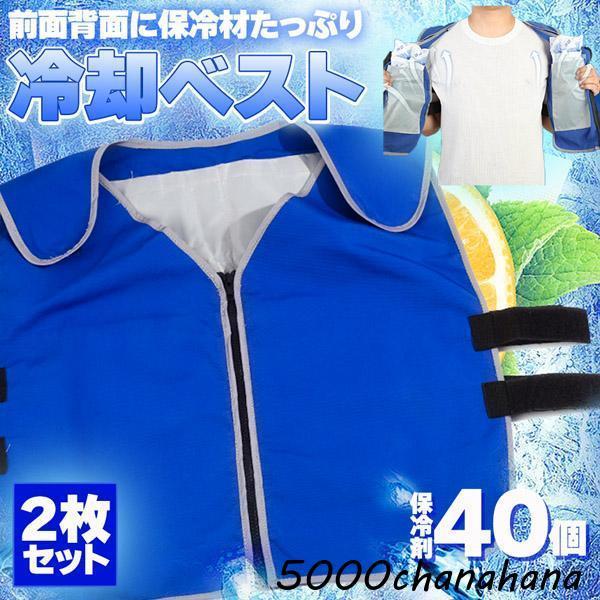 【保冷剤で確実に涼しい！】凍らせた保冷剤を使用するので、確実に涼しさ、冷たさを実感できます。20×2＝40個の保冷材も付属しておりますので、入れ替えて使うのにも便利です。【しっかりとしたベスト】保冷剤をたっぷり使っても耐え、マジックテープで...
