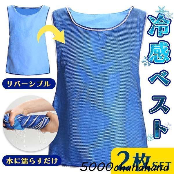 くり返し使える！冷却ベスト水に濡らすだけで即冷感！暑さがつらい時期の必須アイテム◎【涼しさを即実感】高品質PVA合成繊維で作られており体の表面温度を素早く下げ、汗の発散を促進します。環境に優しく省エネで、持続的な涼しさをもたらします。【マジ...