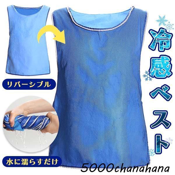 くり返し使える！冷却ベスト水に濡らすだけで即冷感！暑さがつらい時期の必須アイテム◎【涼しさを即実感】高品質PVA合成繊維で作られており体の表面温度を素早く下げ、汗の発散を促進します。環境に優しく省エネで、持続的な涼しさをもたらします。【マジ...