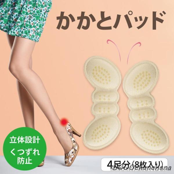 かかとパッド 4足分8枚蝶々の形状の立体設計。柔らかくフィットし、軽くて快適。靴の形にフィットしやすい分離設計。4つのパートに分離しているので、かかとのカーブにフィット。弾力性のあるクッションは柔らかく縁は滑らかパッドに施されたドットが滑り...