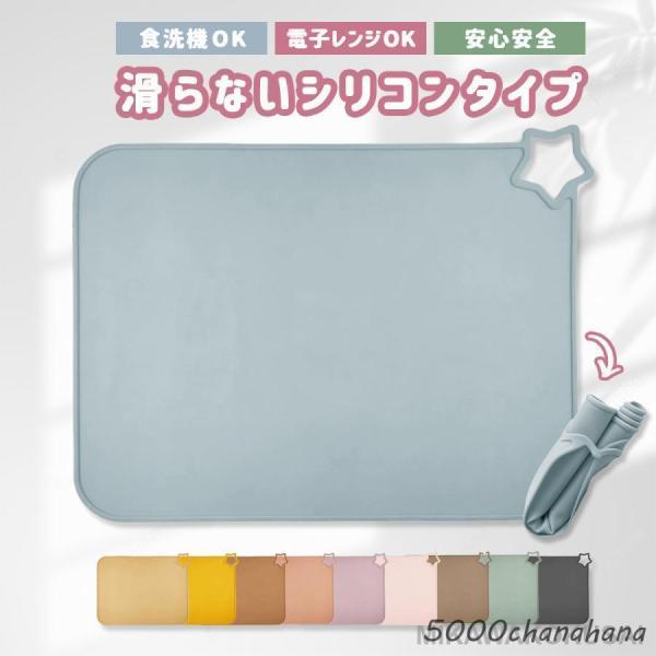 ◆シリコンランチョンマット可愛いくすみカラー♪普段使いやお子様のお食事マットにも！シリコン素材なので簡単に洗えて衛生的！！食洗器、冷蔵庫、電子レンジにも可能（耐熱耐冷温度あり）滑らず安心！星形に丸めて持ち歩きにもコンパクト！選べる全10色♪...