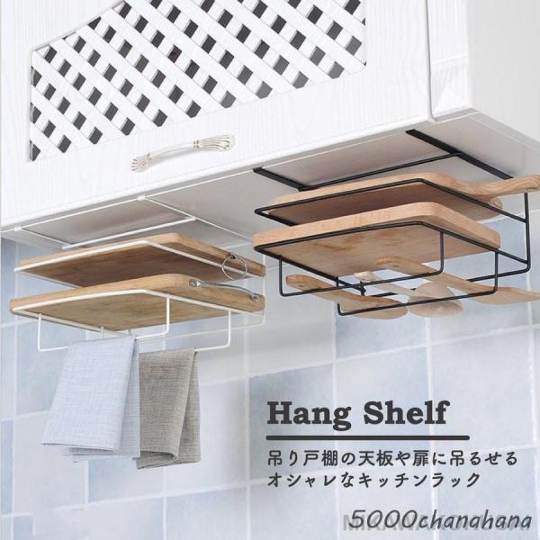 特徴：吊り戸棚や収納扉に掛けて使える拡張キッチンラック。フックで引っ掛けるだけで簡単に設置できます。まな板や鍋蓋などをオシャレに吊るして収納できるだけでなく、通気性も確保されて衛生的に使用が可能です。手前に布巾やタオルをかけることもできます...