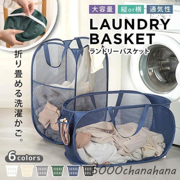 大容量の洗濯物問題、どうしてる？軽くて場所を取らない... それでいて大容量な ランドリーバスケットが欲しい..そんなあなたに最適！