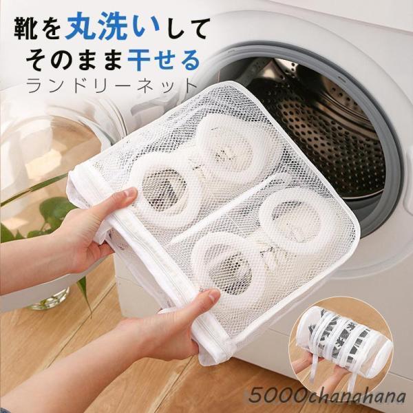 商品詳細:カラー:/A01/A02/A03/A04/A05サイズ:/フリーサイズ商品説明セット内容:靴用洗濯ネット2枚洗濯機に入れるだけ！手洗いがめんどくさい方へ 洗濯機に入れるだけで、お気に入りの靴が綺麗になります。クッション付きで大事な...