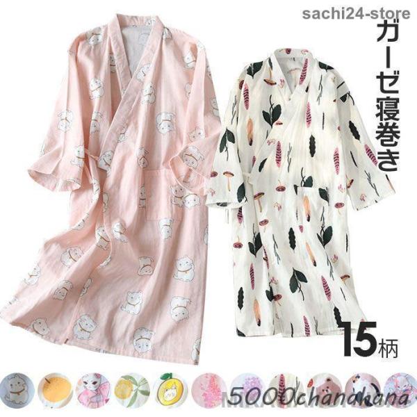 寝巻き ガーゼ 浴衣 ルームウェア レディース 15柄 和風 高級浴衣 100%綿 バスローブ 可愛い 花柄 和服式 前開き メンズ 夏素材 寝巻き 浴衣 旅館 温泉 入院 介護 和風パジャマ 通販 綿 通気性良く涼しい 部屋着 柔らかい ...