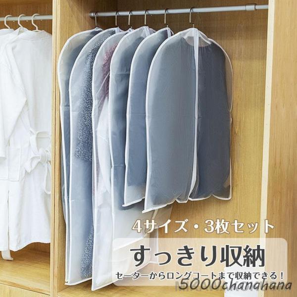 商品詳細:カラー:/画像通りサイズ:/60×80cm×3枚セット/60×100cm×3枚セット/60×120cm×3枚セット/60×140cm×3枚セット【商品説明】■コートやワンピース、スーツなど折りシワが気になる服にピッタリ♪■余分な膨...