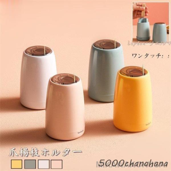 爪楊枝入れ お洒落 つまようじ入れ 部屋用 爪楊枝ケース 可愛い 収納 蓋付き ワンタッチ