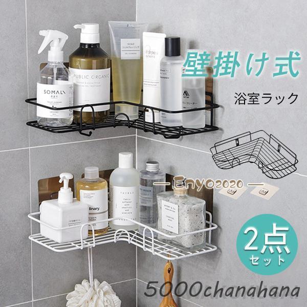 商品詳細：カラー：/ブラック/ホワイトサイズ：/2点セット商品説明工具不要で簡単に取り付けられるバスルーム用シェルフつるつるしたコーナー面にレバーを引いて圧着させるだけで直ぐに物置エリアが完成ユニット洗面や洗面＆バスグッズの置き場の無い一人...