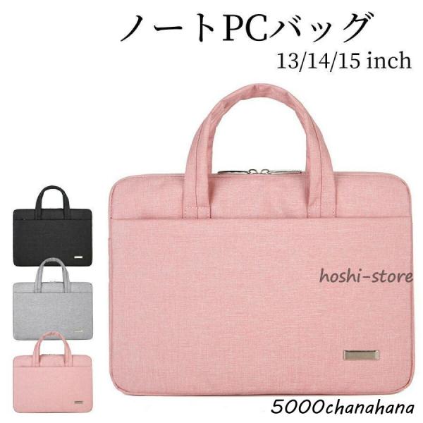 パソコンケース おしゃれ パソコンバッグ レディース おしゃれ ショルダー 13インチ 14インチ 15インチ マチ パソコン ケース バッグ【カラー】：ピンク・グレー・ブラック【主な材質】生地：600Ｄオックスフォード 裏地：衝撃吸収起毛...