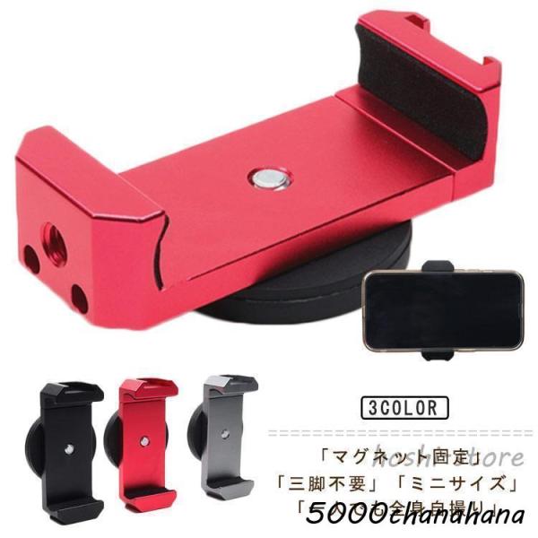 固定可能なスマホ幅：約60〜90mm