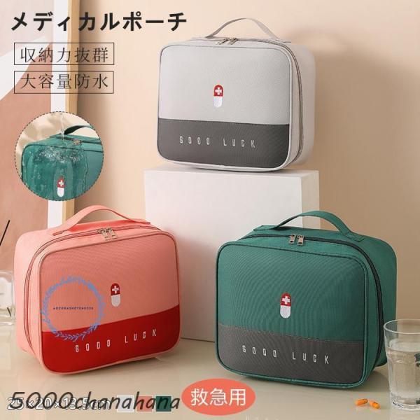 商品説明■仕様【生地素材】高品質のナイロン素材で、防水性、防塵性と耐用性もあります。【商品の色】ピンク/グレー/グリーン【サイズ】25×20×13.5cm　関連キーワード：おしゃれ おすすめ  メディカルポーチ ファーストエイド 薬箱 小物...