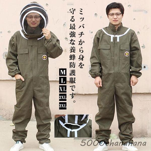 商品詳細:カラー:/画像通りサイズ:/M/L/XL/2XL/3XL【商品説明】☆軽量快適モデルは様々なシーンで大活躍！☆虫刺され対策として畑作業やガーデニングにもおすすめです！【ご注意】※スズメバチ専用の防護服ではございませんので、予めご了...