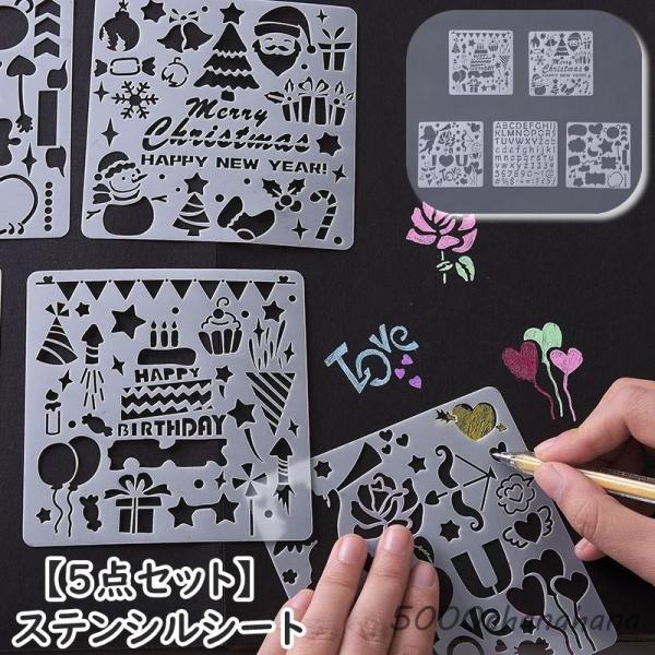 誕生日やクリスマスカードに◎ステンシルプレート(5点セット)です。アルバムや寄せ書き、メッセージカードにも♪【サイズについて】画像をご参照ください。【素材について】PET【カラーについて】生産ロットにより柄の出方や色の濃淡が異なる場合がござ...