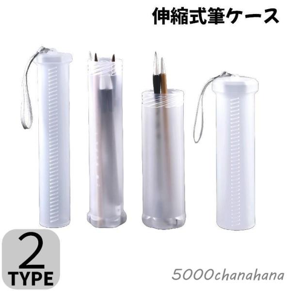 持ち運びに便利なストラップ付き筆ケースです。伸縮式なので、回転してサイズ調節が可能◎【サイズについて】画像をご参照ください。【素材について】ABS【カラーについて】生産ロットにより柄の出方や色の濃淡が異なる場合がございます。お使いのモニター...