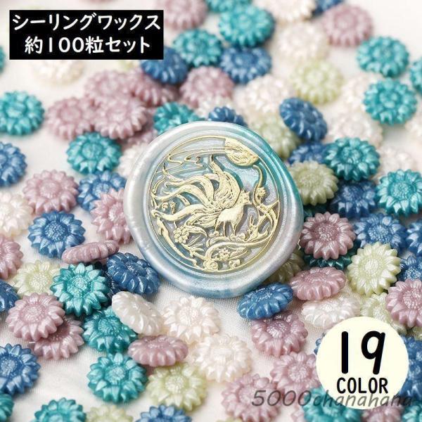 ヒマワリ型のおしゃれなデザイン♪シーリングワックス約100粒セットです。・その他のカラーも販売中です。以下の内コードで検索して下さい。 【zak-85545-1】／【zak-85545-2】／【zak-85545-3】／【zak-85545...