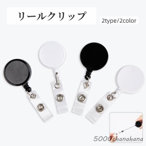 シンプルなリールクリップです。ベルトやバッグに簡単取り付け♪鍵やIDカードなどの落下防止・紛失防止に役立ちます◎【サイズについて】画像をご参照ください。【素材について】ABS、PVC【カラーについて】生産ロットにより柄の出方や色の濃淡が異な...