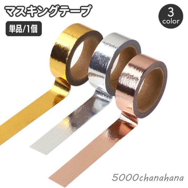 ゴールド・シルバー系のマスキングテープ。華やかな作品を作ったり、ラッピングや装飾にもおすすめ♪クリスマスの飾りつけにもいいですね☆【サイズについて】画像をご参照ください。【カラーについて】生産ロットにより柄の出方や色の濃淡が異なる場合がござ...