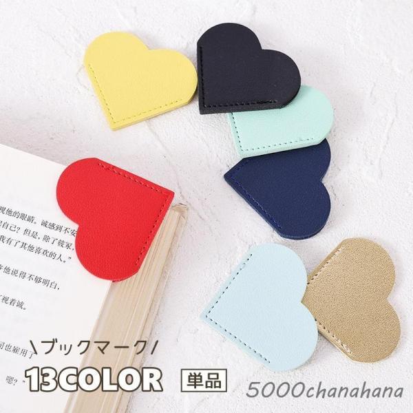挟むタイプのしおりより、見つけやすく使いやすい◎ページの角に挟んで使用する、ブックマークです。ハートデザインがかわいい♪【サイズについて】画像をご参照ください。【素材について】PU【カラーについて】生産ロットにより柄の出方や色の濃淡が異なる...