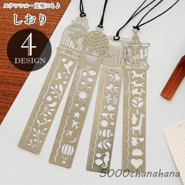 気球や金魚鉢の形が可愛い、金属製のしおり。ステンシルルーラー、定規としても使えるので、読書用のほか、手帳や日記の装飾・記入用にも便利です♪【サイズについて】画像をご参照ください。【素材について】合金【カラーについて】生産ロットにより柄の出方...