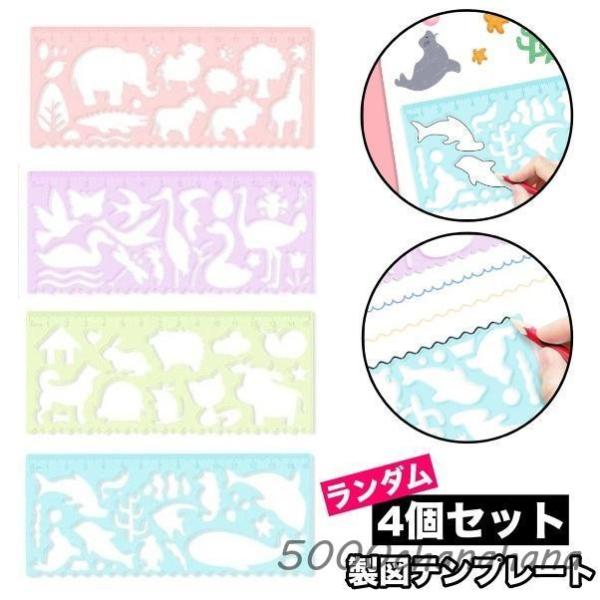 製図テンプレート4個セットです。お子様のお絵描きグッズに♪手帳のデコレーションやステンシルペーパーの作成などにも◎※柄とカラーはランダムとなります。guanjianciはできませんのでご注意ください。　セット商品やguanjianciご注文...