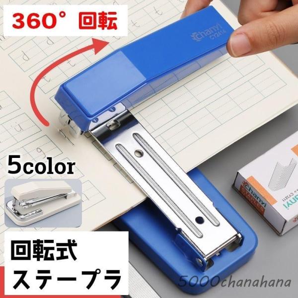 360度回転して中綴じができるステープラ。本体が移動するため、今まで留められなかった場所でもばっちりアクセス！！ヘッド部分が360度回転し、3カ所の方向で留めることができる超優れもののホッチキス。少し力を入れてヘッドを回転させると90度　1...