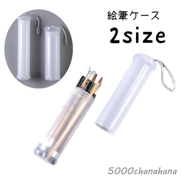 円筒型でシンプルなデザインの筆ケースです。くるくると回して、長さの調節ができます。2種類の太さからお選びください。【サイズについて】画像をご参照ください。【素材について】プラスチック【カラーについて】生産ロットにより柄の出方や色の濃淡が異な...