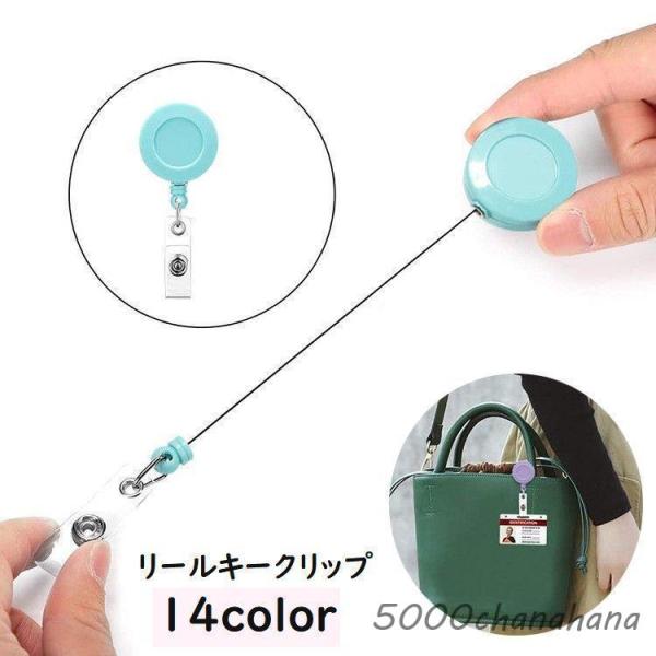 伸縮式で便利なリールキークリップです。ICカードケースなどに取り付けておけば、サッと伸ばして楽々タッチ♪シンプルな無地のデザインです。【サイズについて】画像をご参照ください。【素材について】ABS【カラーについて】生産ロットにより柄の出方や...
