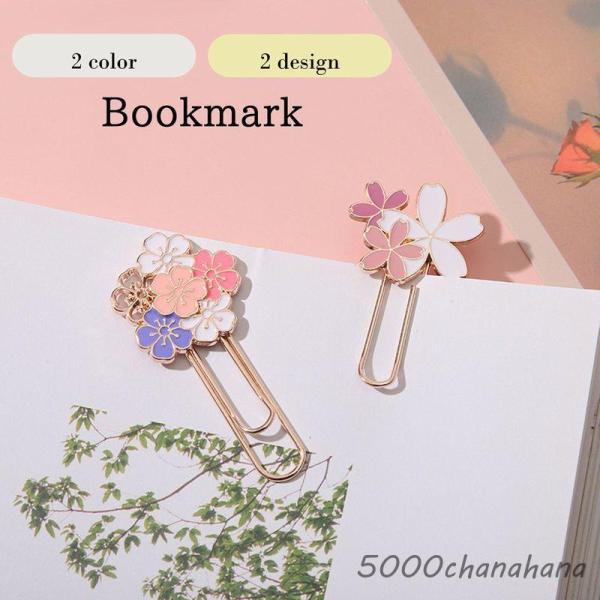 サクラのモチーフが可愛いブックマークです。クリップとしても◎【サイズについて】画像をご参照ください。【素材について】合金【カラーについて】生産ロットにより柄の出方や色の濃淡が異なる場合がございます。お使いのモニターや撮影時の光の加減などによ...