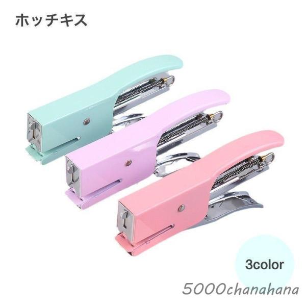 ハンディタイプのホッチキスです。シンプルなデザインでとてもおしゃれ♪ホッチキスの芯は付属しておりません。10号の芯をご使用ください。【サイズについて】画像をご参照ください。【カラーについて】生産ロットにより柄の出方や色の濃淡が異なる場合がご...