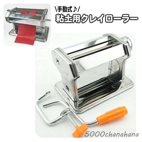 粘土を伸ばしたり混ぜることができる手動式クレイローラー。guanjianciよりも均一なプレスを行うことができます☆【サイズについて】【素材について】合金【カラーについて】生産ロットにより柄の出方や色の濃淡が異なる場合がございます。お使いの...