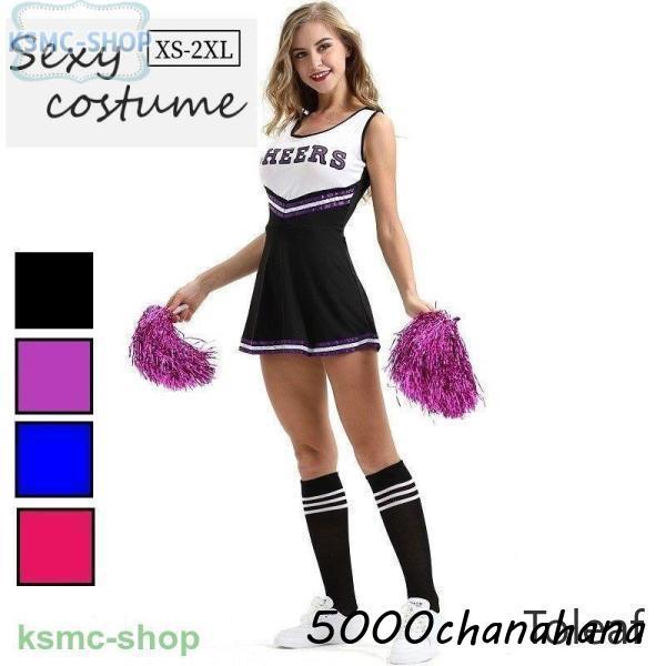可愛いチアガール 衣装です。ソックス、ポンポンは付属しておりません。【対象年齢：12歳以上】【サイズについて】画像をご参照ください。【素材について】ポリエステル70%、ポリウレタン30%【カラーについて】生産ロットにより柄の出方や色の濃淡が...