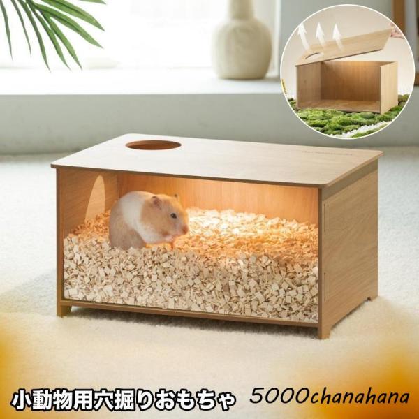 木製タイプの小動物用の穴掘り用おもちゃです。ゲージに入れるだけで運動や遊び、休憩の場所になります◎※木くずや砂類は付属しておりません。【サイズについて】画像をご参照ください。【素材について】木製、他【カラーについて】生産ロットにより柄の出方...