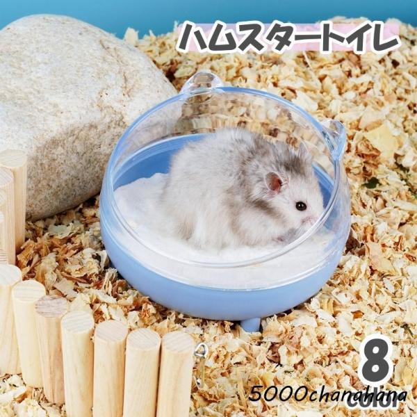 小型ハムスター用のバスルーム兼用トイレ。砂遊び用バスルームにも◎お手入れも楽ちん♪【サイズについて】画像をご参照ください。【素材について】PS、PP【カラーについて】生産ロットにより柄の出方や色の濃淡が異なる場合がございます。お使いのモニタ...