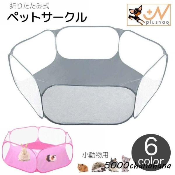 簡単折り畳み式のペット用サークルです。使用しない時はコンパクトに折りたためてスッキリ収納♪持ち運びもしやすく便利◎【サイズについて】画像をご参照ください。【カラーについて】生産ロットにより柄の出方や色の濃淡が異なる場合がございます。お使いの...